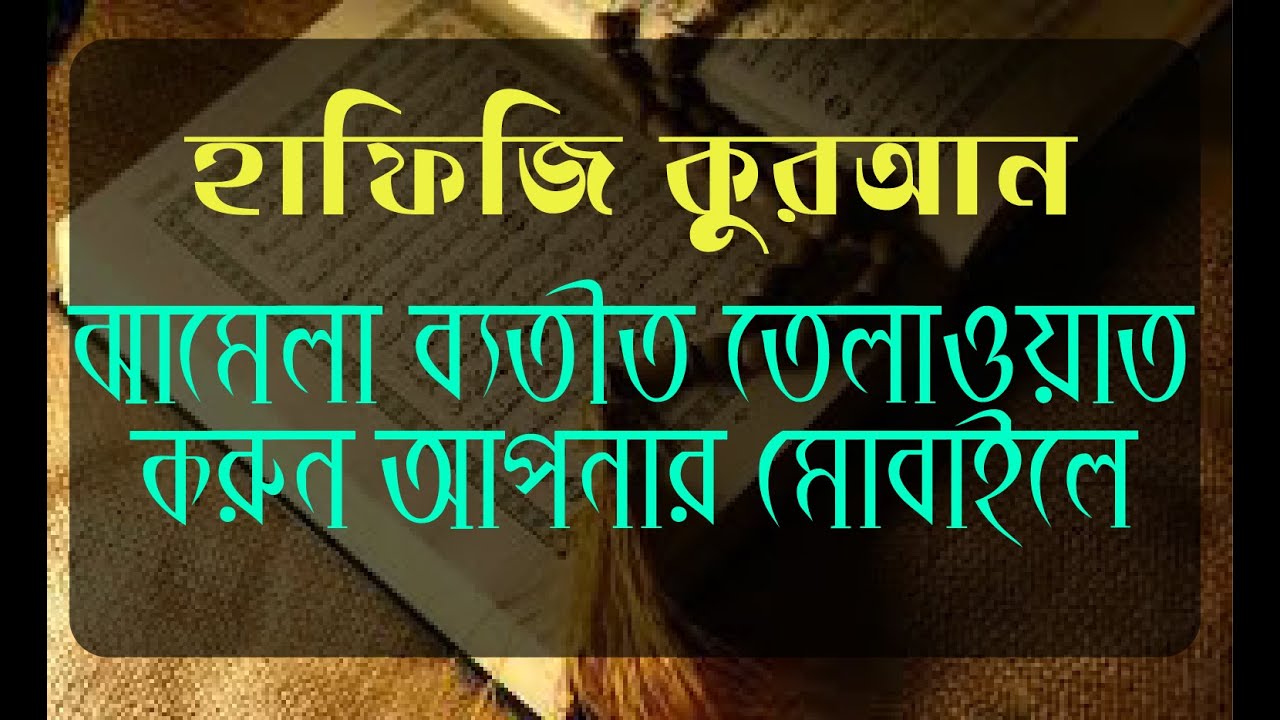 Very useful and important hafizi Quran - YouTube