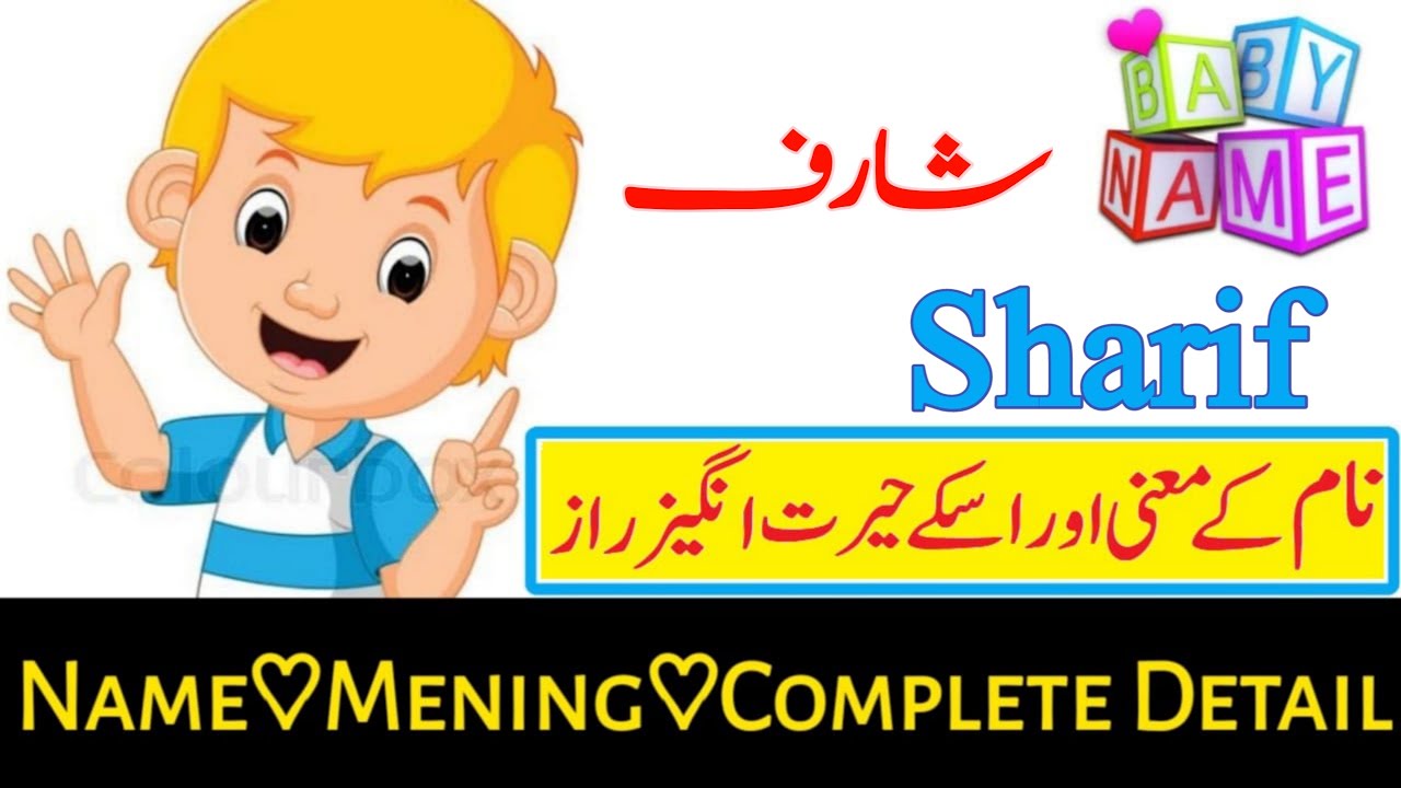 Sharif ( شارف) Name with Meaning & Details || Sharif Name With Meaning ...