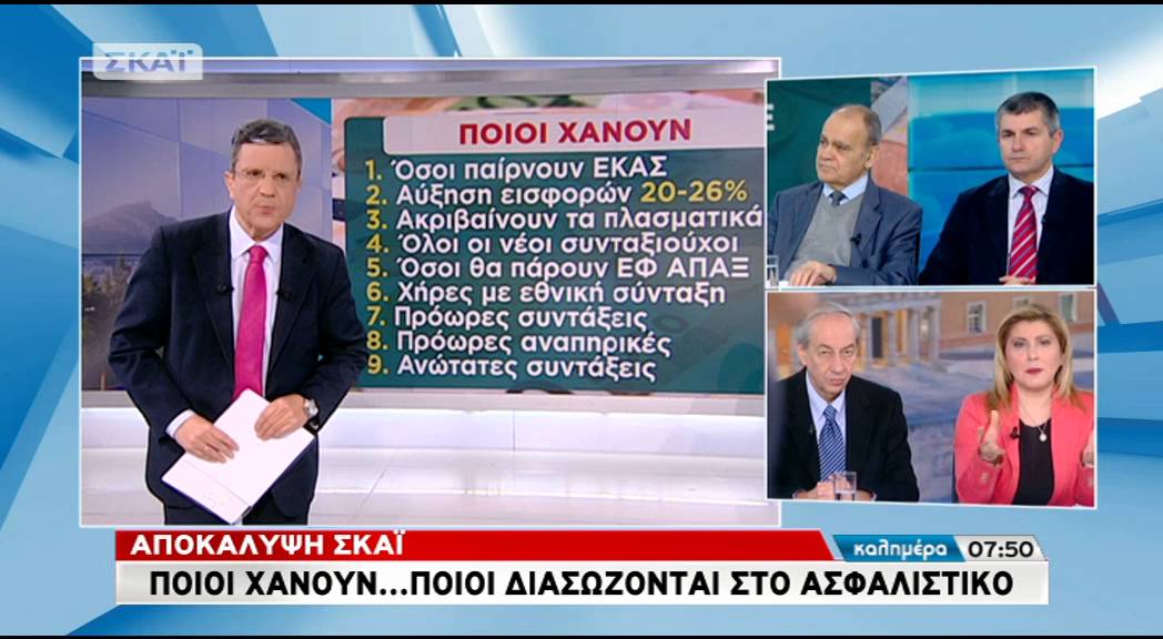 Νέες συντάξεις: Ποιοι χάνουν, ποιοι να ανησυχούν & ποιοι σώζονται (part ...