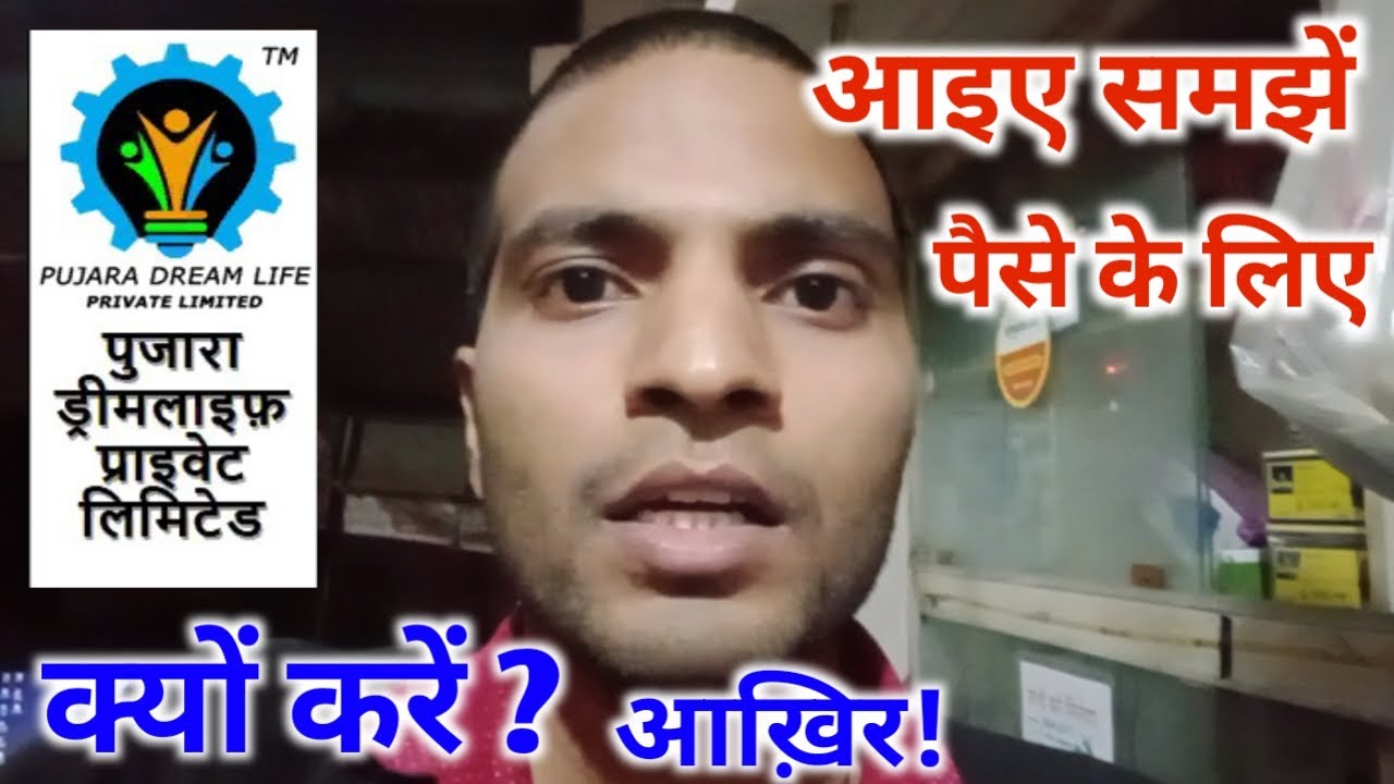 Pujara dream life kyo kare? pujara dream life pvt ltd | Life changing ...