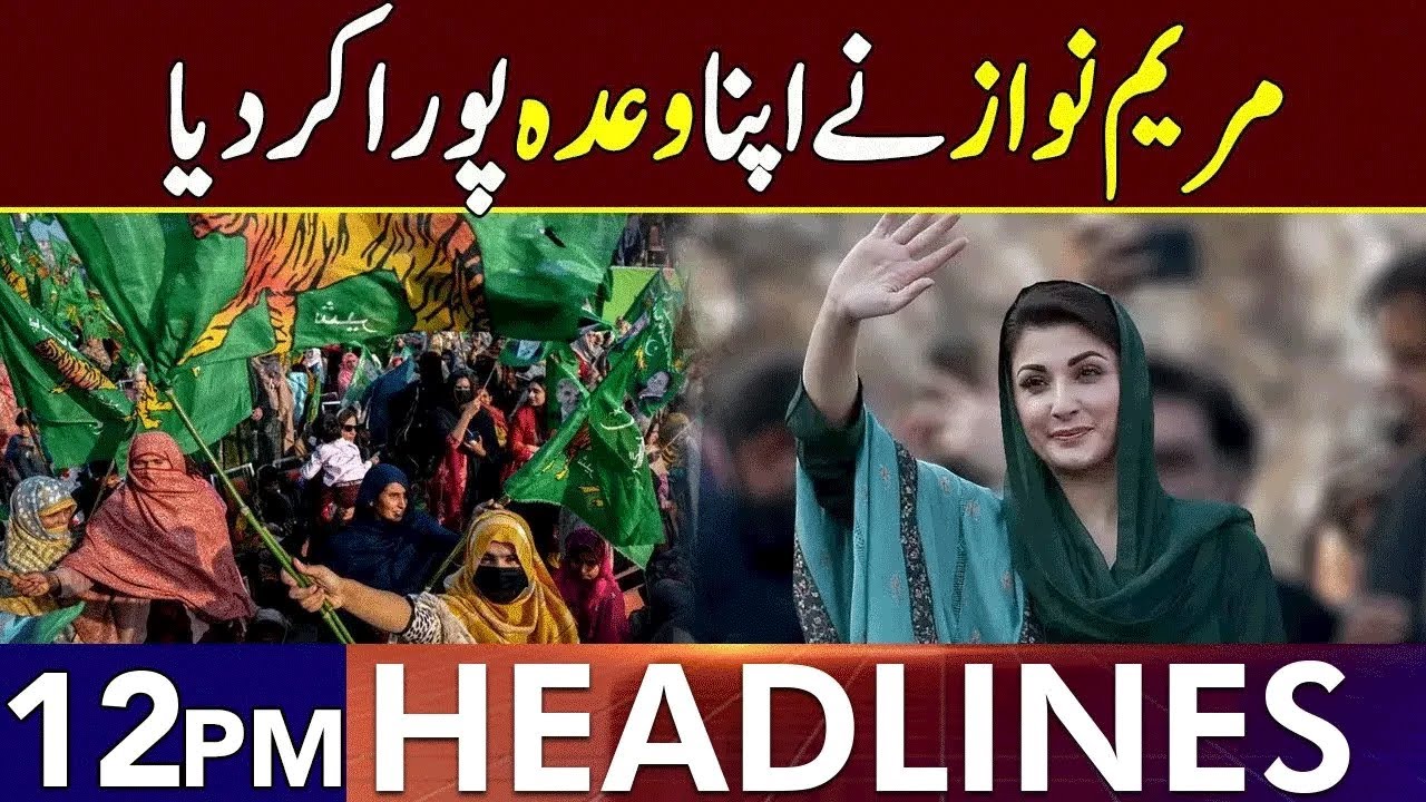 Maryam Nawaz Gives Big Good News | Headlines 12 PM | 21 Nov 2025 ...