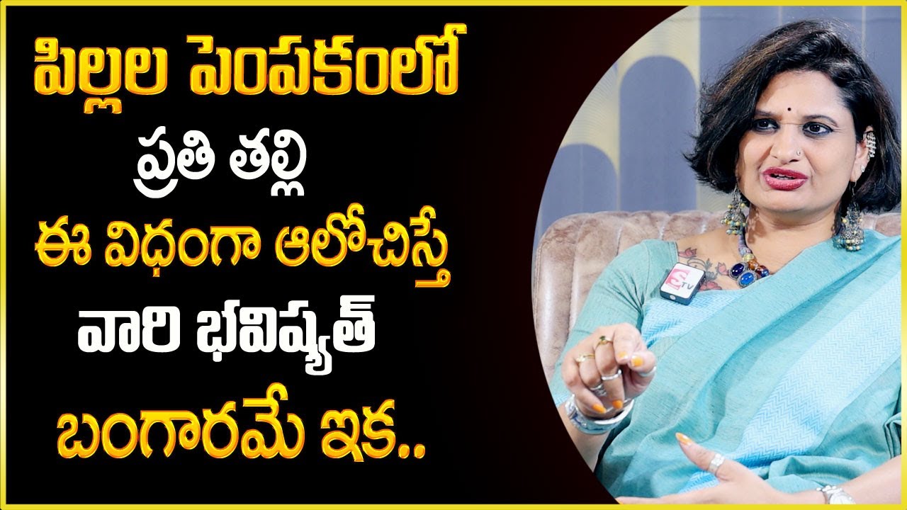Psychologist Vedha Priya Reddy : మీ పిల్లల భవిష్యత్ కోసం ఒక్కసారి ఈ ...