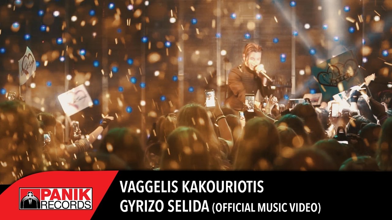 Βαγγέλης Κακουριώτης - Γυρίζω Σελίδα | Official Music Video - YouTube