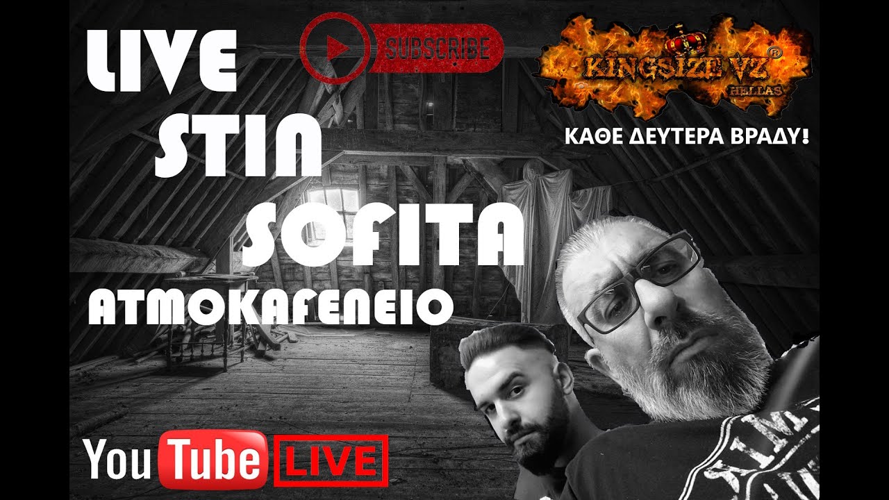LIVESTINSOFITA-ATMOKAFENEIO ΕΠ235 ΘΑ ΚΑΟΥΝ ΚΑΡΔΙΕΣ ΓΙ'ΑΜΕΝΑΝΕ ΠΟΥ ΔΕΝ ...