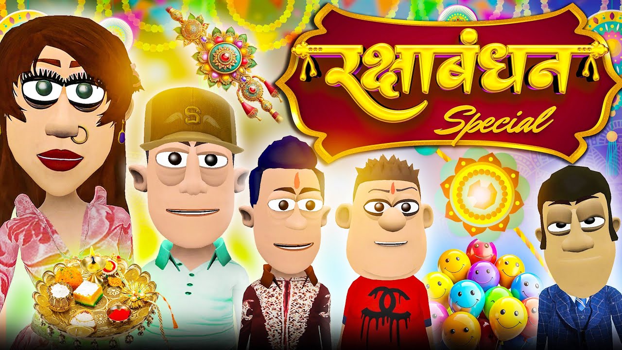 रक्षाबंधन स्पेशल 🏵 | Rakshabandhan Comedy | @KomedyKeKing | Smokhan ...