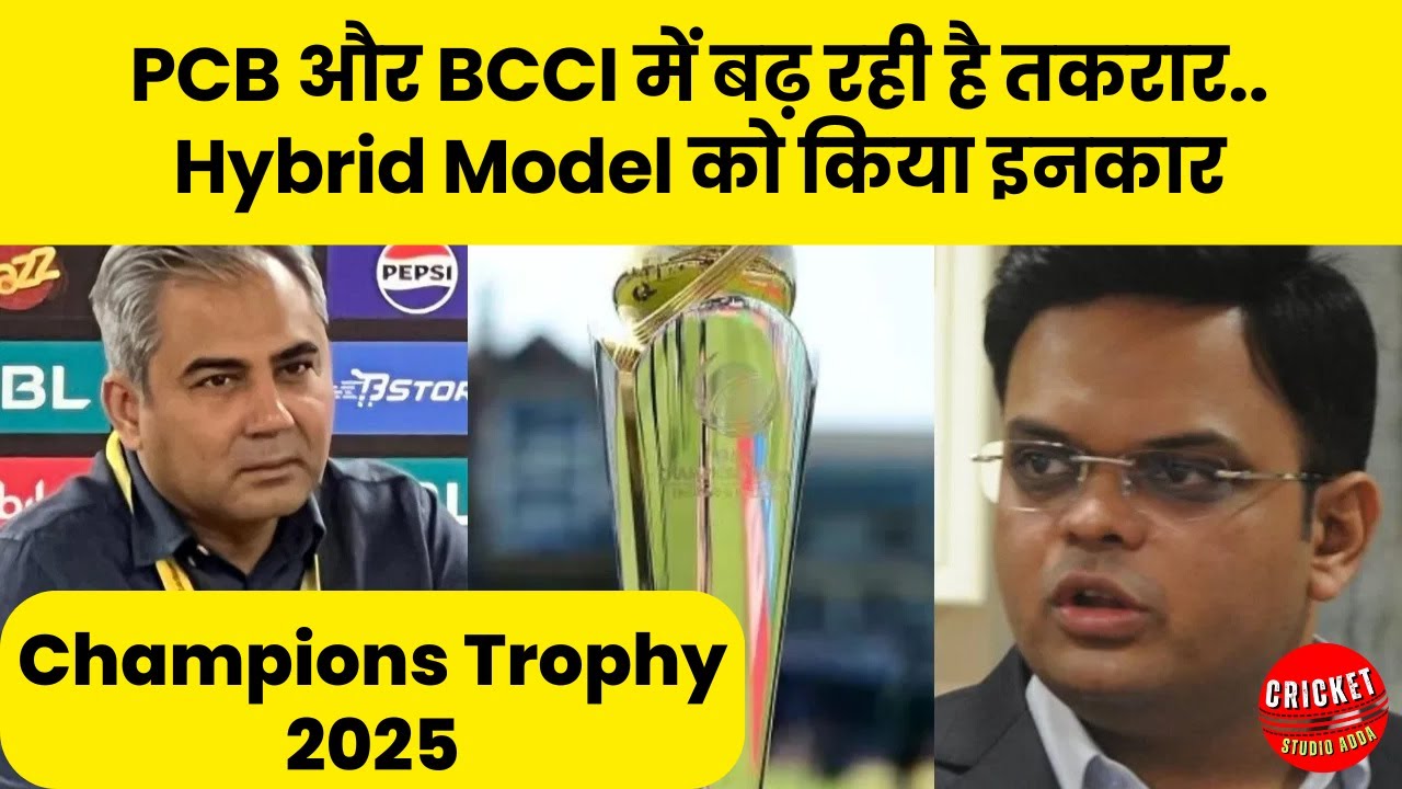 Pakistan Cricket Board ने ठुकराया Hybrid Model..BCCI के साथ मामला गर्म ...