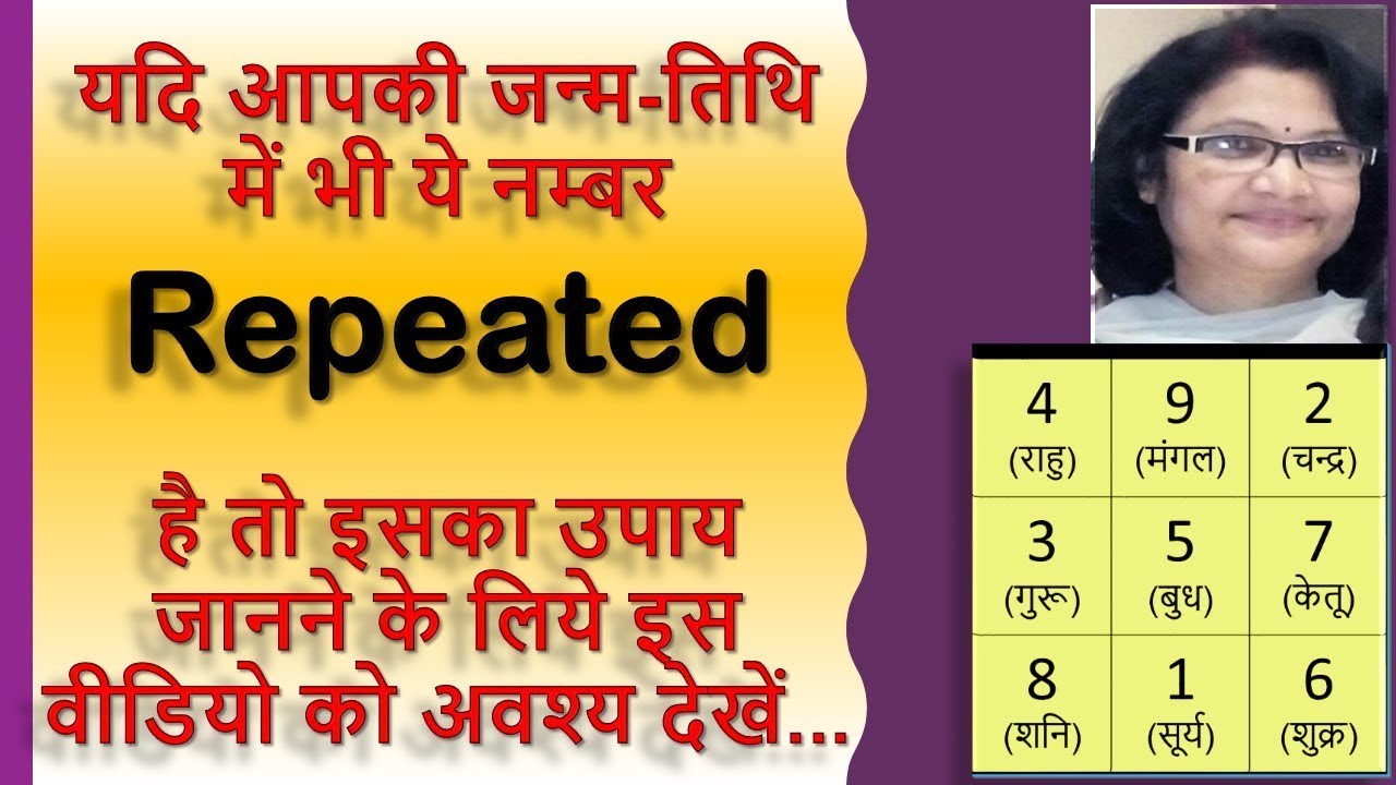 Remedies For Repeated Numbers In Date Of Birth Repetition Of Numbers remedies-for-repeated-numbers-in-date-of-birth-repetition-of-numbers