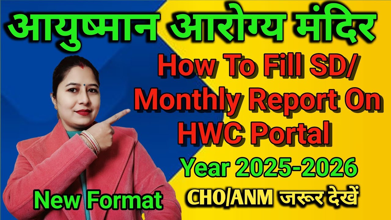 How to fill monthly report on HWC portal ||CHO||Year 2025🧑‍⚕️ - YouTube