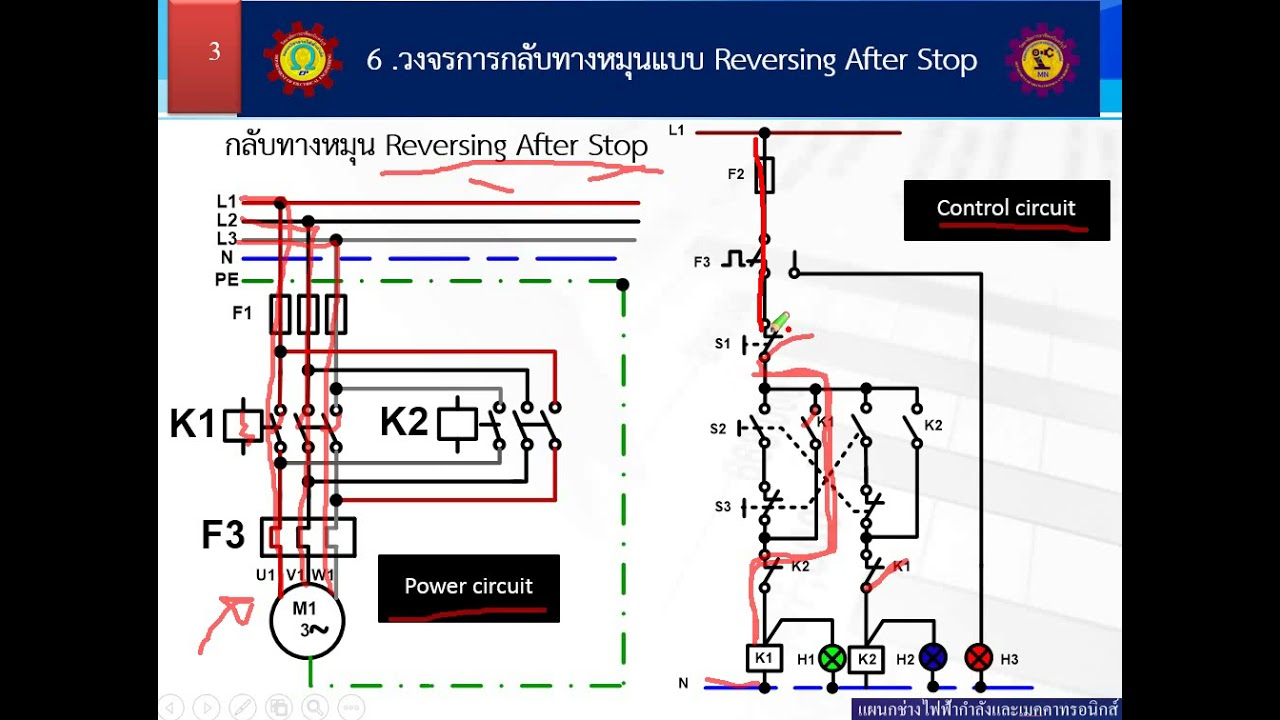 การควบคุมมอเตอร์ไฟฟ้า วงจร Reversing After Stop - YouTube