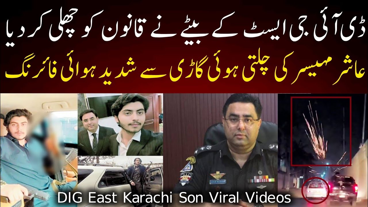 DIG Azfar Mahesar Son Viral Videos | DIG East Karachi Azfar Mahesor Son ...