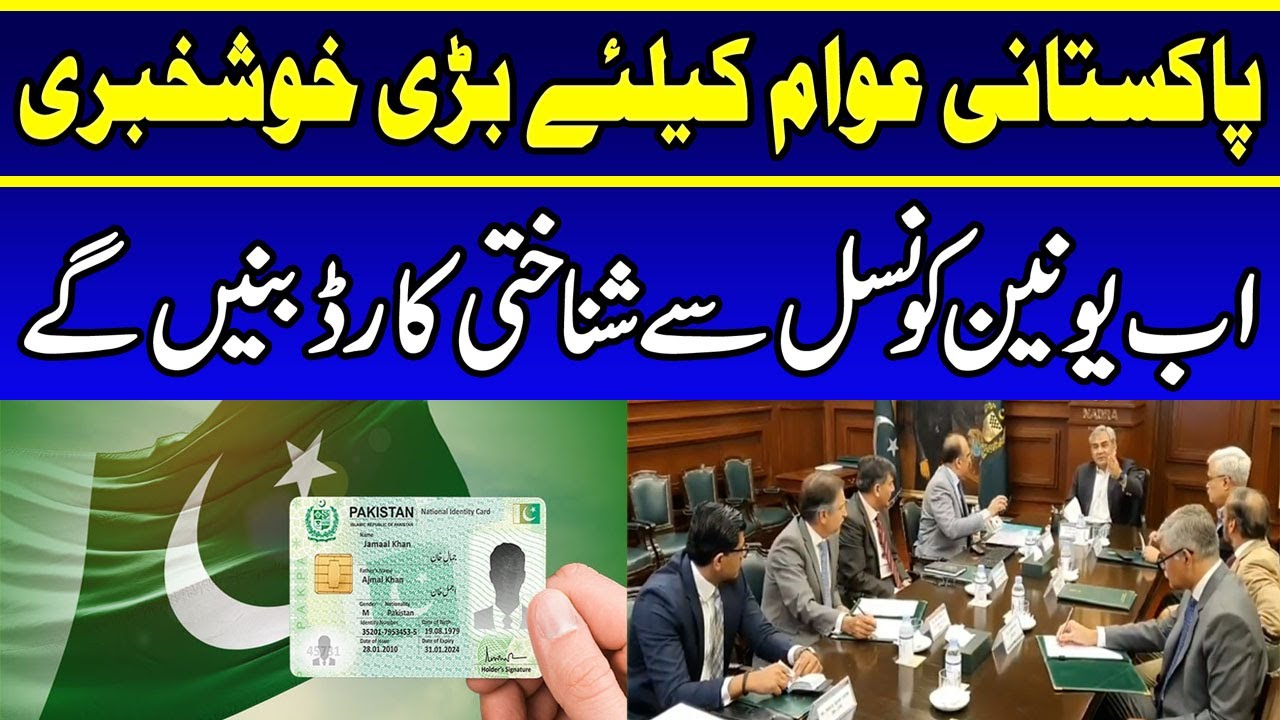 Great News for Pakistani people, Now identity cards will be made from ...