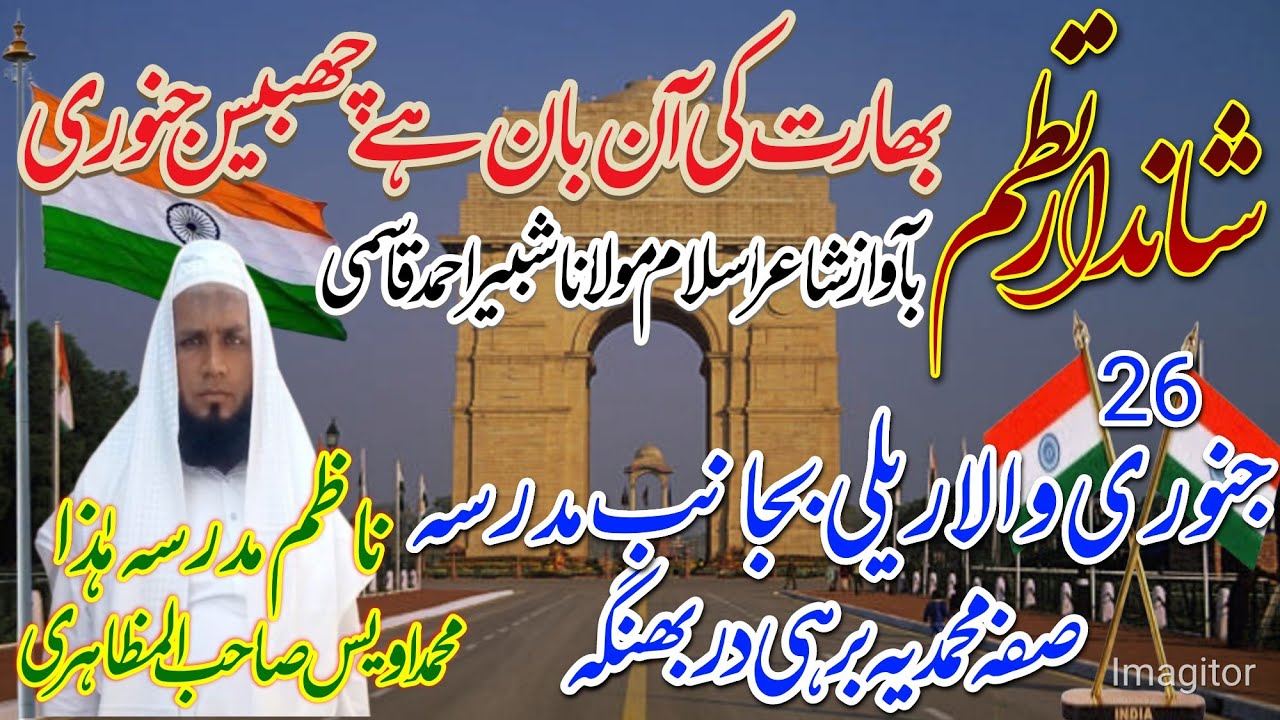 yaume jumhuriya per nazam bharat ki aan baan hai chhabbis January ...