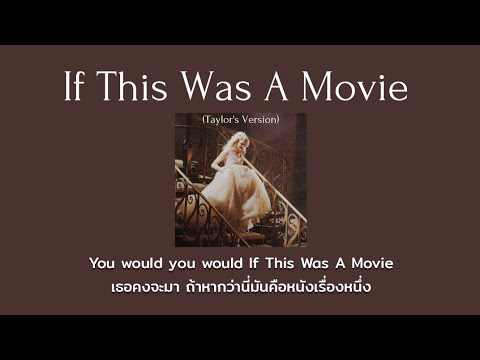 [THAISUB] If This Was A Movie (Taylor's Version) - Taylor Swift