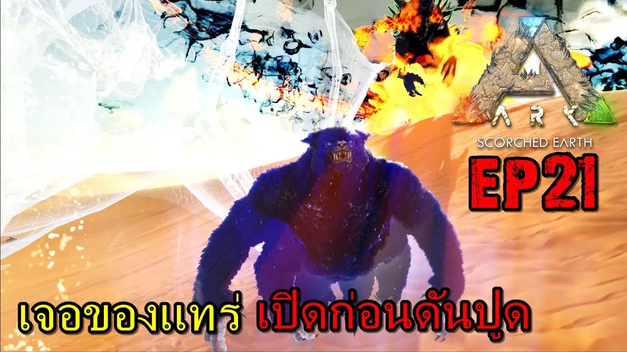 BGZ - ARK PRIMAL HEAT EP#21 เจอของเเทร่!!!เปิดก่อนดันปูด - YouTube