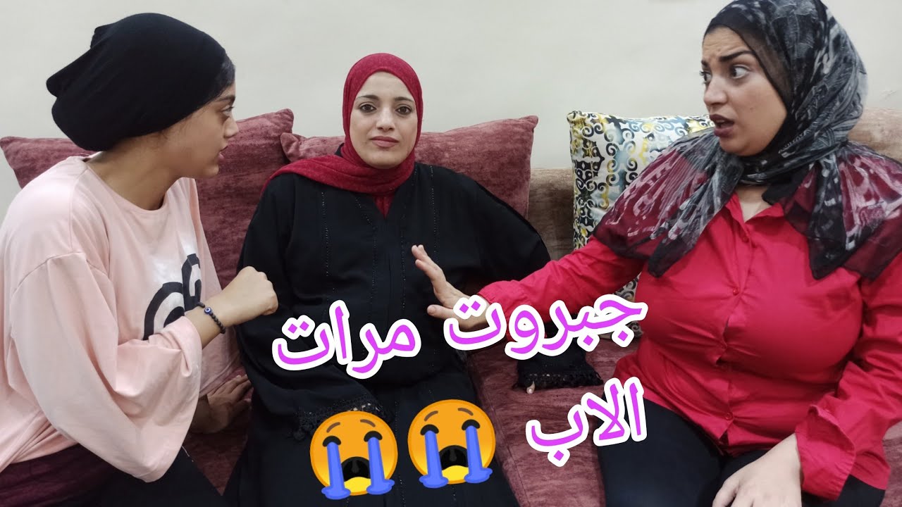 مشهد تمثيلي جبروت مرات الاب مع بنت جوزها 😱 Youtube