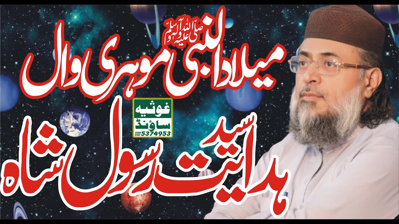 Meelad E Mustafa by Moulana Syed Hidayat Rasool Shah Sb Meelad Mohriwal(Sagodha) - YouTube