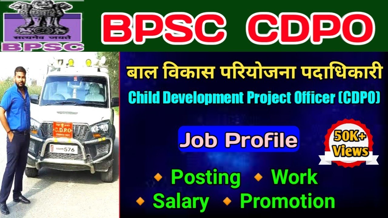 BPSC CDPO Job Profile | बाल विकास परियोजना पदाधिकारी | CDPO Posting ...