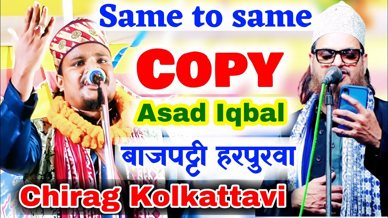 Same to same copy Asad Iqbal Chirag Kolkattavi New Naat 2023 Bajpatti Harpurwa jalsa 2023 Urdu ...