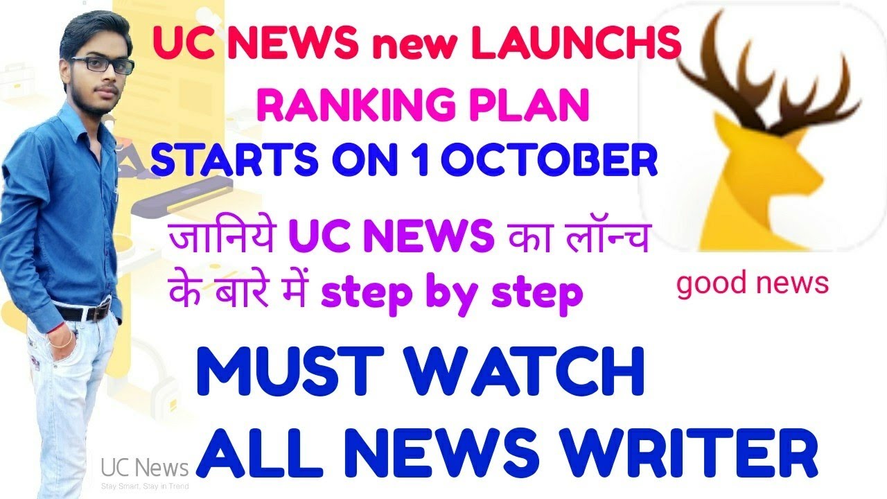 UC NEWS new updates for news WRITER || MUST WATCH || new launchs - YouTube