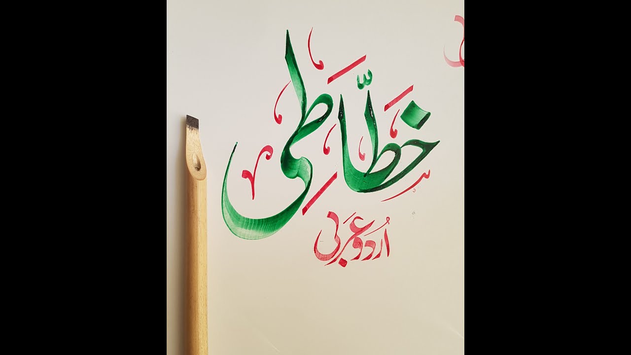HOW TO SIT FOR CALLIGRAPHY? - YouTube