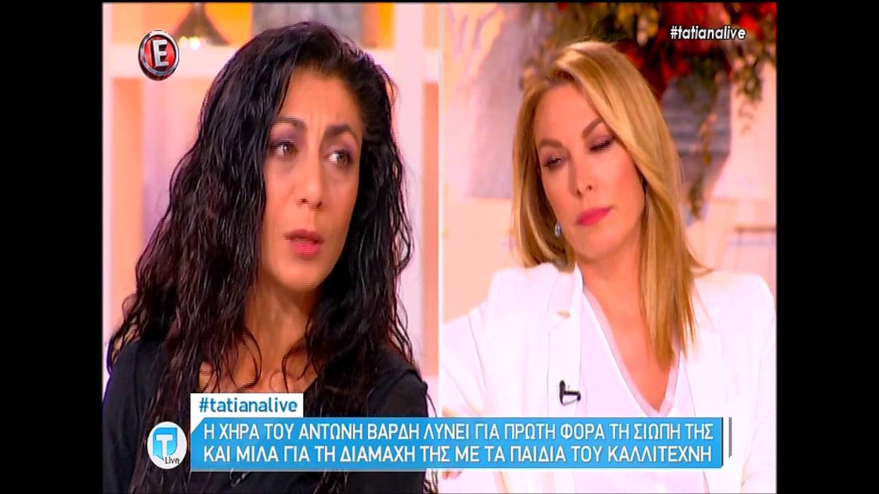 Η ΧΗΡΑ ΤΟΥ ΑΝΤΩΝΗ ΒΑΡΔΗ ΛΥΝΕΙ ΤΗ ΣΙΩΠΗ ΤΗΣ Β ΜΕΡΟΣ 09 05 2016 - YouTube