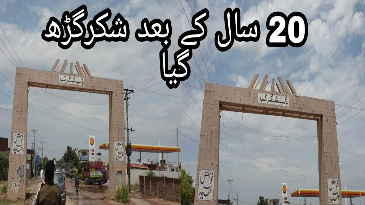 Shakargarh City main 20 Saal baad shakar garh gaya - YouTube