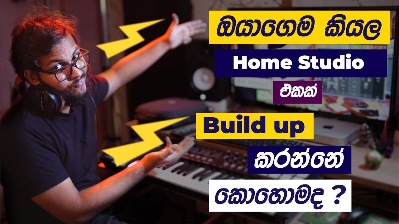 How to build up a Home Studio | ඔයාගෙම කියල Home Studio එකක් හදන්නේ ...