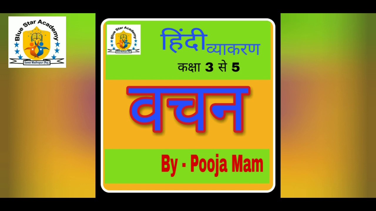 Vachan (Number)Hindi By Pooja Mam - YouTube