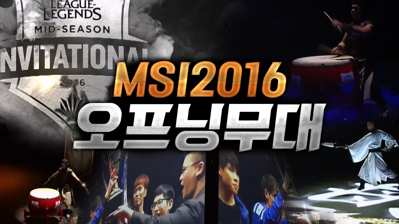 MSI 2016 오프닝 무대 - YouTube