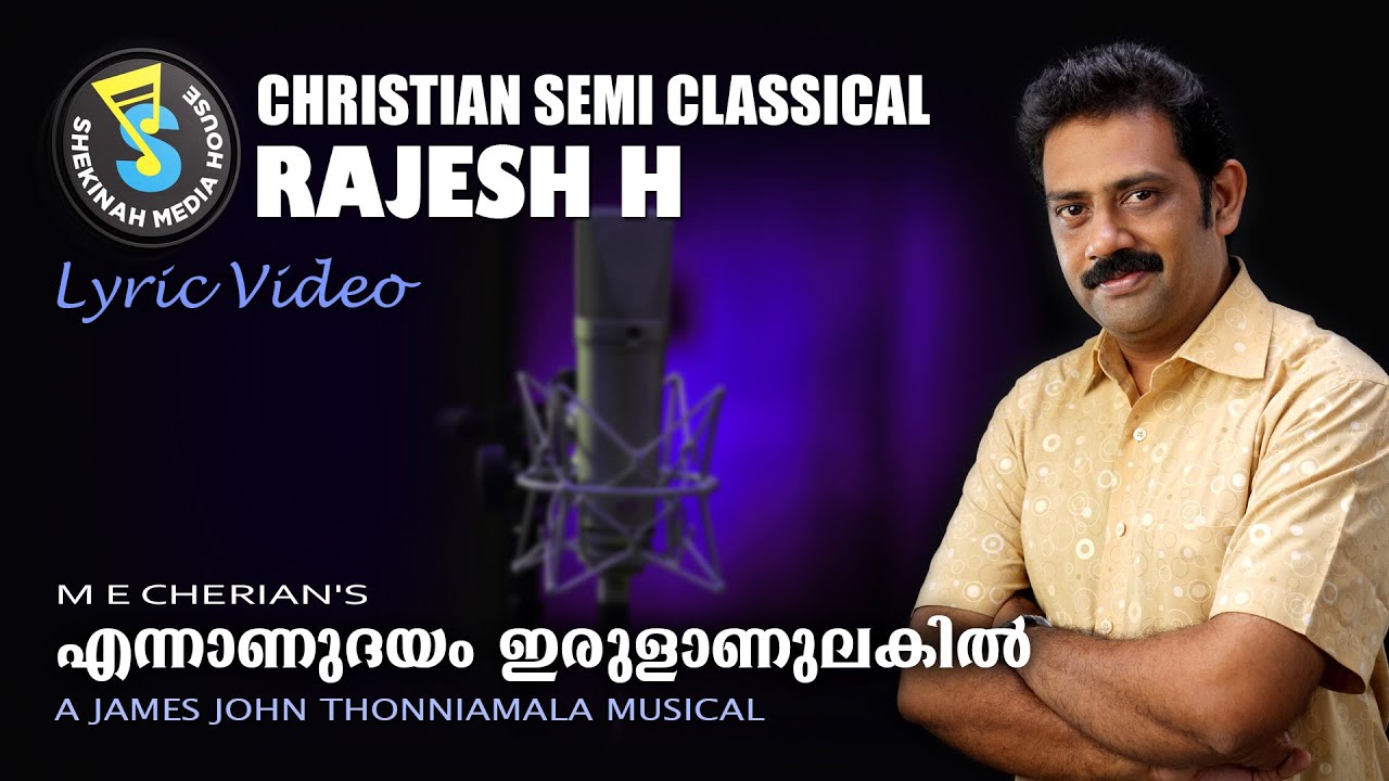 Ennanudayam Irulanulakil | എന്നാണുദയം | Semi-Classical | Evg ME Cherian ...