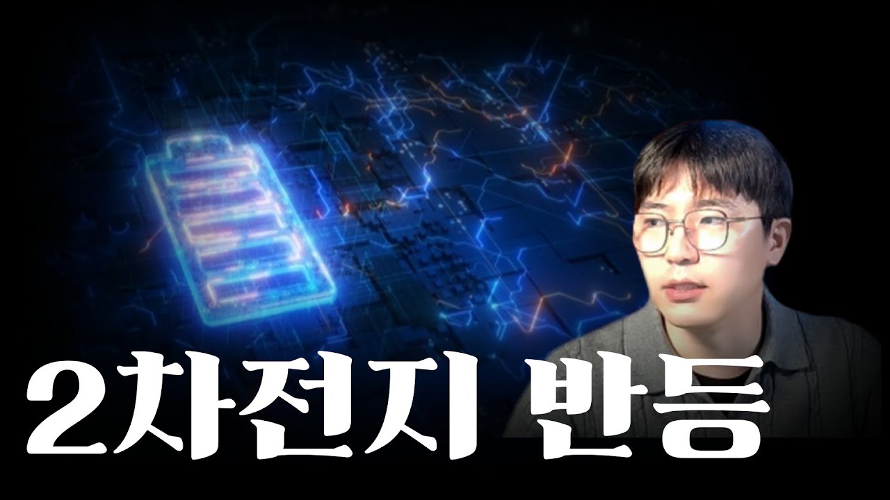 2차전지 드디어 반등 추가 상승 모멘텀은 에코프로비엠 에코프로머티 Youtube