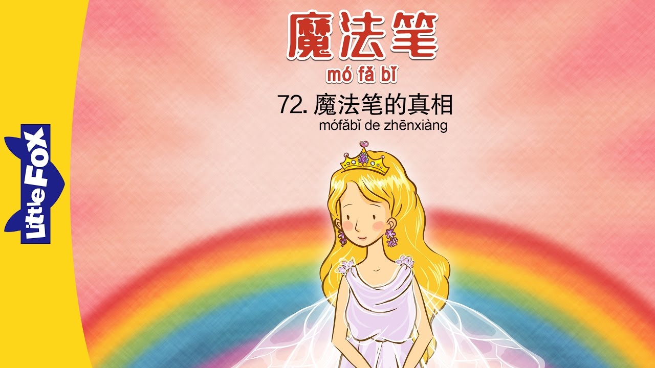 Magic Marker 72: The Truth About the Magic Marker (魔法笔72：魔法笔的真相 ...