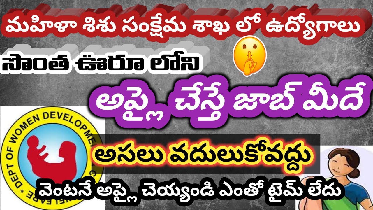 WDCW recruitment 2025| Women Development and Child Welfare Department ...
