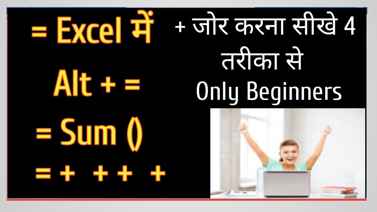 How To Sum Subtract Multiple And Divide In Ms Excel In Hindi Youtube