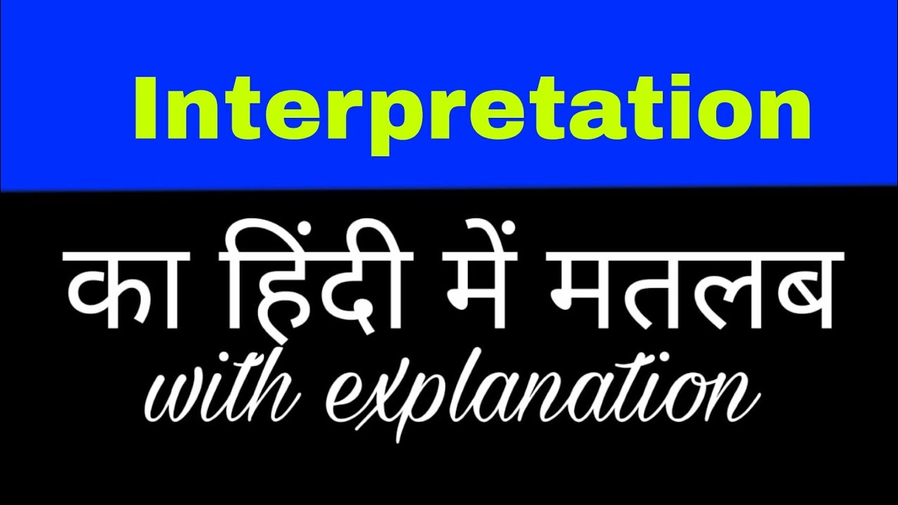 Interpretation Meaning In Hindi Interpretation Ka Matlab Kya Hota interpretation-meaning-in-hindi-interpretation-ka-matlab-kya-hota