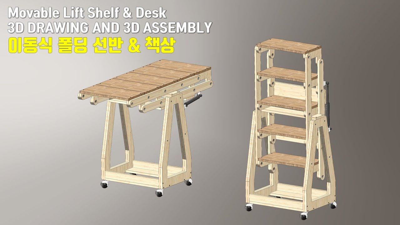 [목공] 이동식 폴딩 선반 & 책상 만들기 / 3D Drawing and Assembly / How to make a ...