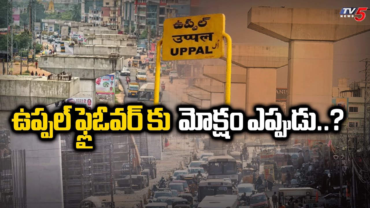 ఉప్పల్ ఫ్లైఓవర్ కు మోక్షం ఎప్పుడు..? | Uppal Flyover Bridge Works Delay ...