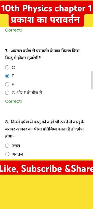 class 10th Physics chapter 1#प्रकाश का परावर्तन#objective. - YouTube