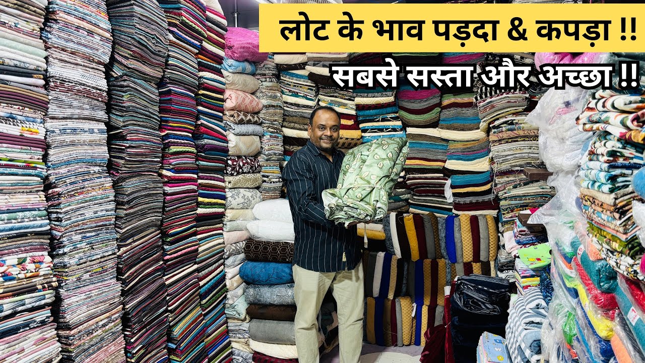 इससे सस्ता कहीं नहीं | Curtain Wholesale Market Surat | Cut Piece ...