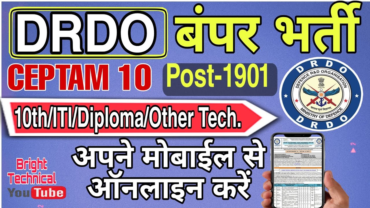 DRDO CEPTAM 10 Form Online 2022। DRDO From Online Kaise Karein। DRDO ...