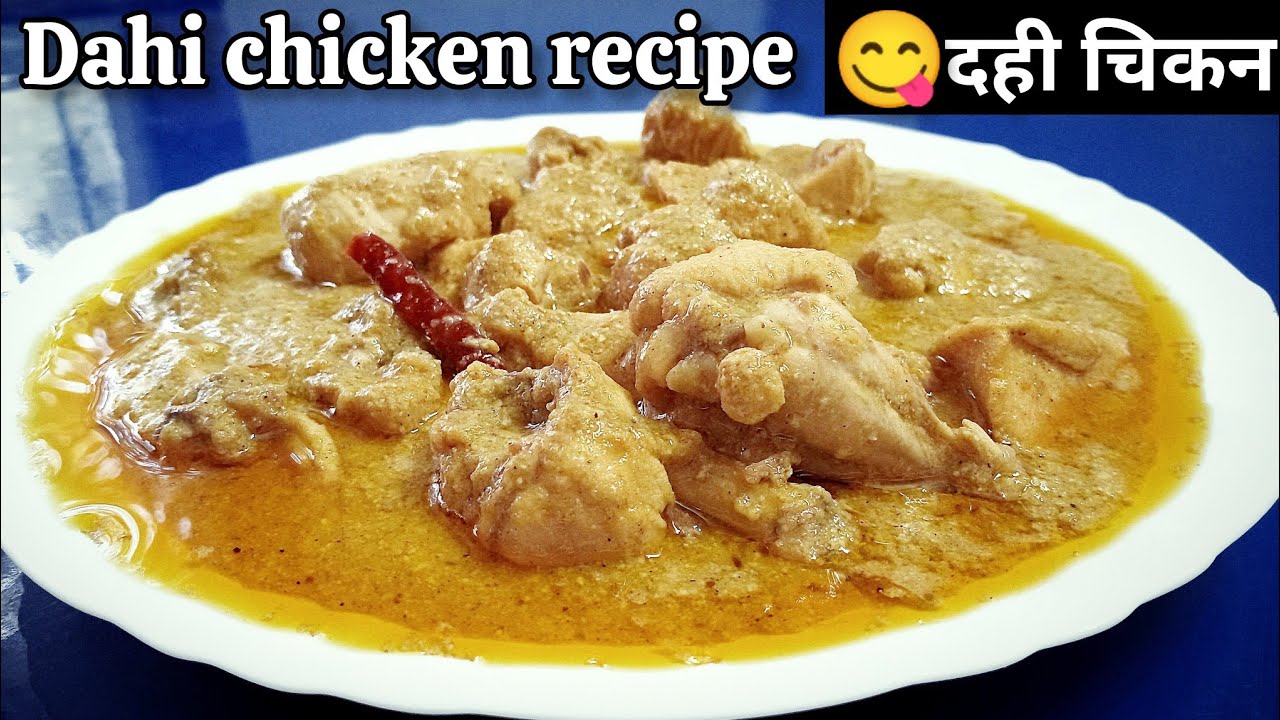 Dahi chicken, दही चिकन, dahi chicken recipe,dhaba style Dahi chicken # ...