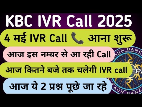KBC 4 May 2025 IVR Call Started || Today 4 may KBC IVR call Answer || Kaun Banega crorepati ...