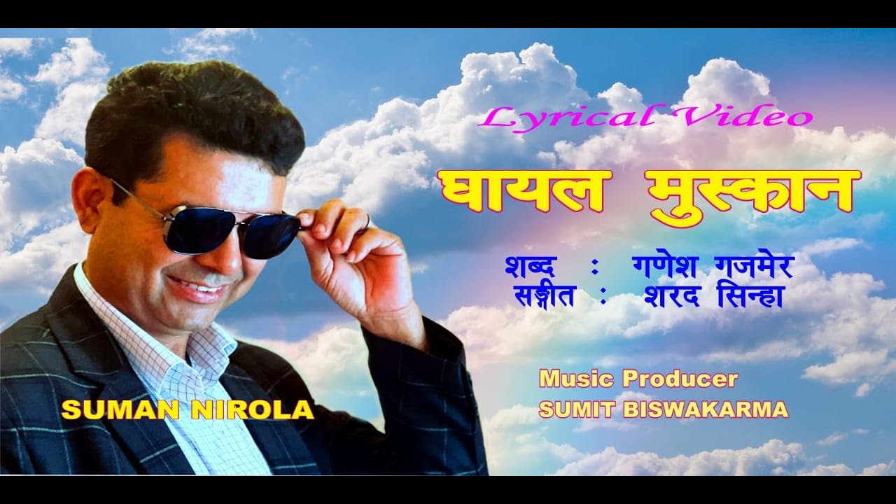 घायल मुस्कान/ GHAYAL MUSKAN/ Nepali Song/ Suman Nirola/ Sharad Sinha/ Ganesh Gajmer - YouTube