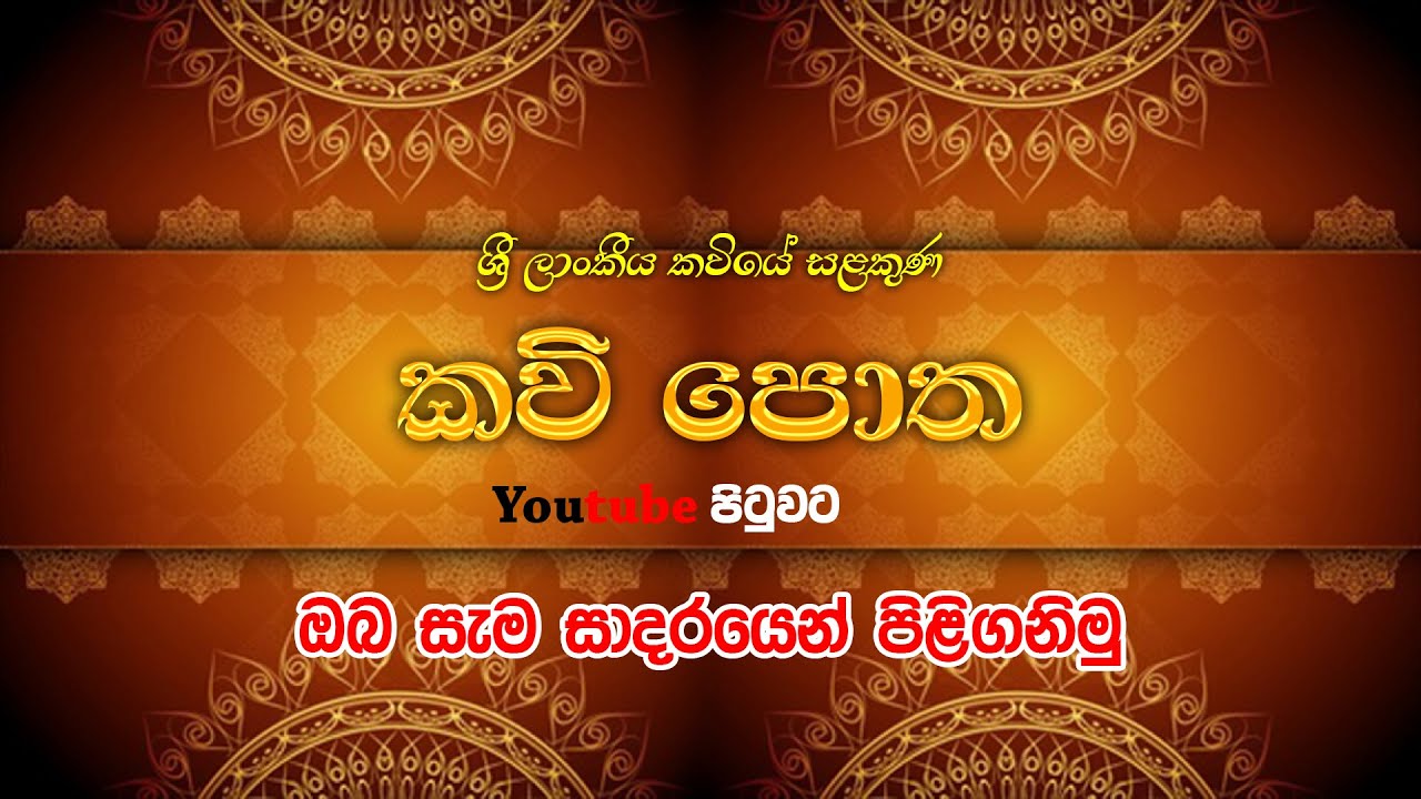 Kavi Potha Youtube Channel | Trailer - YouTube