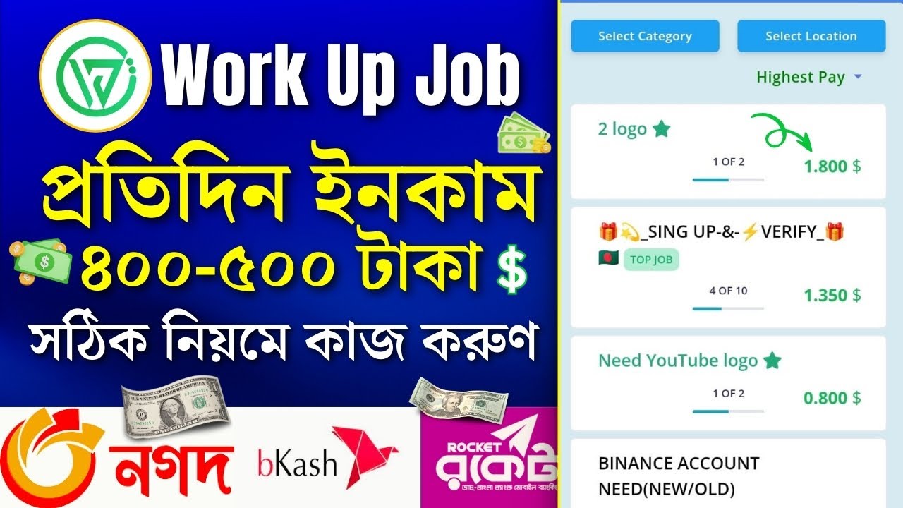 প্রতিদিন ৪০০-৫০০ টাকা ইনকাম || How to Work WorkUpJob Bangla Tutorial || Best Mocro Job Site 2024 ...