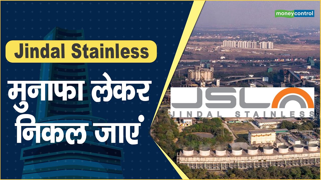 Jindal Stainless Share Price: मुनाफा लेकर निकल जाएं || Hot stocks ...