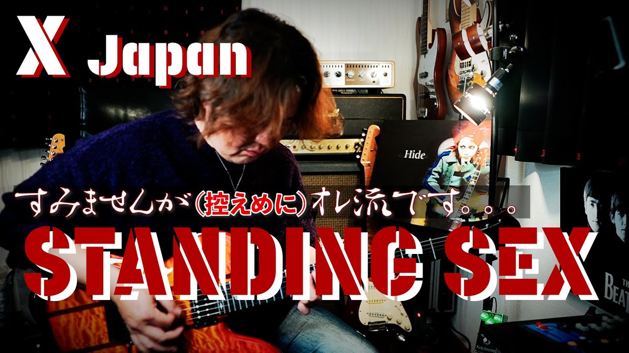 【x Japan】standing Sex 微妙にオレ流cover Youtube