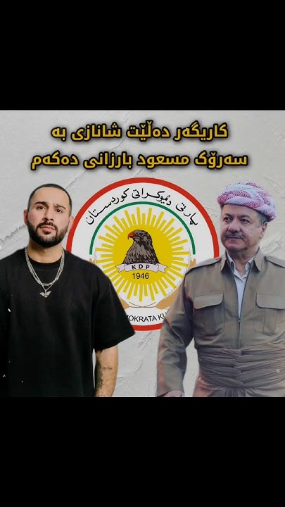 karigar daprse koila yani chi? کاریگەر دەپرسێ کۆیلە یانی چی - YouTube