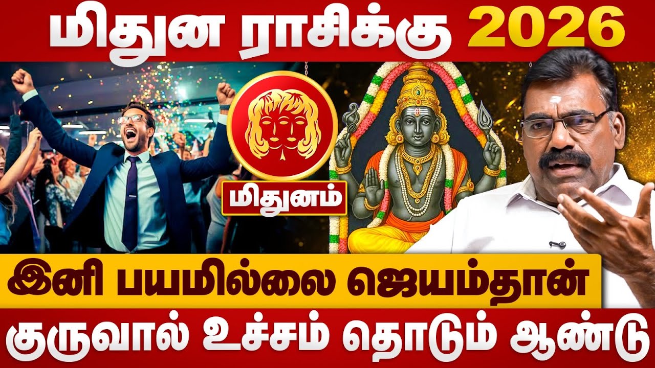 puthandu palan 2026 | Mithunam rasi | குருவால் உச்சம் தொடும் ஆண்டு ...