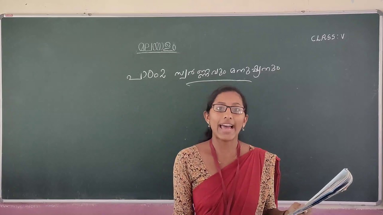 Malayalam Class V Presentation Public School Melukavumattom - YouTube